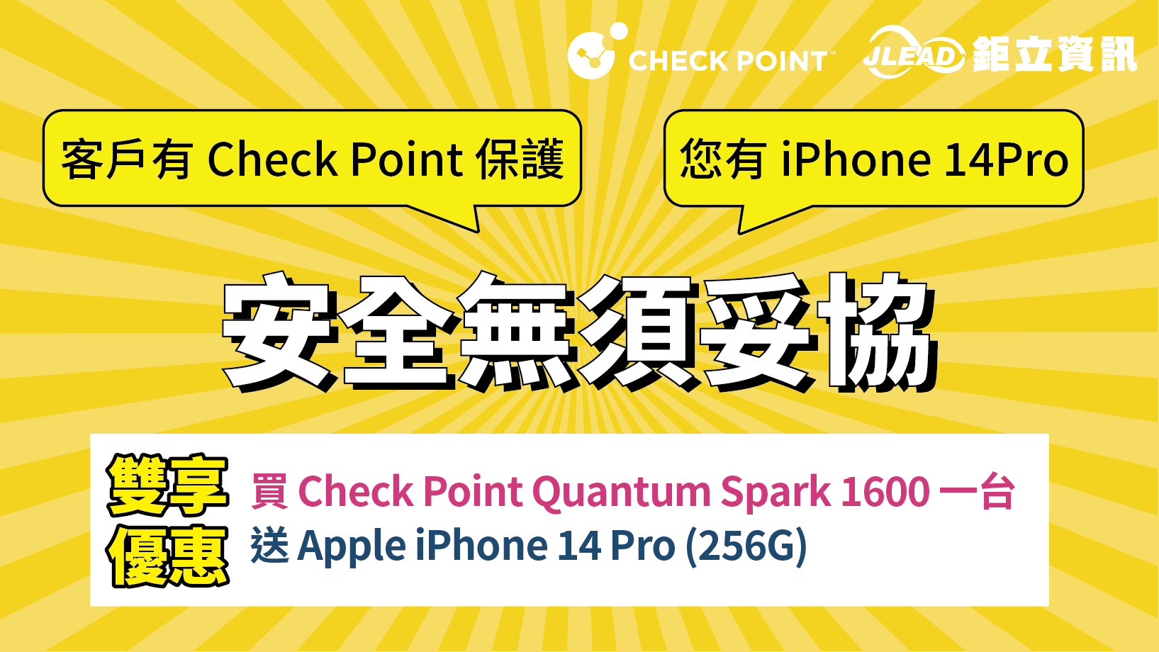 促銷訊息 - 鉅立資訊 | 網路與資安加值服務代理商