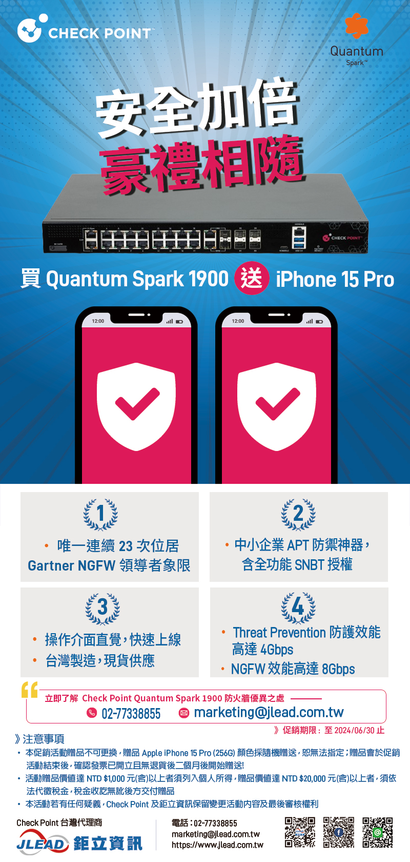 安全加倍，豪禮相隨：買 Check Point Quantum Spark 1900 防火牆，iPhone 15 Pro 等您帶回家！ - 鉅 ...